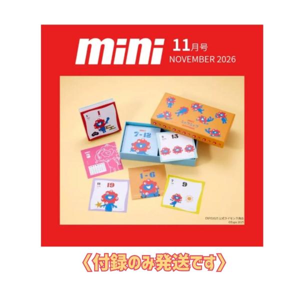 【発売日：2026年10月09日】※付録のミャクミャク 365日の日めくりカレンダーのみの発送です。雑誌はつきません。※今後随時情報が公開されますので変更等があってもキャンセルはできかねます。※メーカー都合により発売日が変更になる場合がござ...