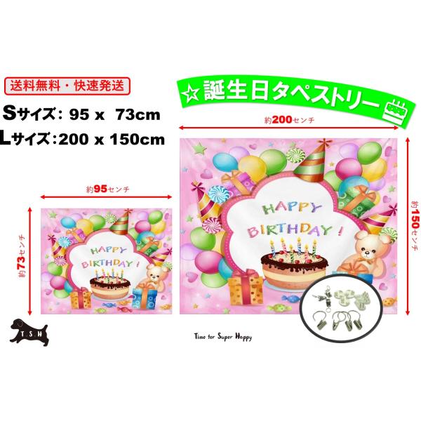 ＊＊写真１枚目の商品＊＊☆誕生日用のタペストリーです。付属品で設置方法は簡単色々！屋内でも、野外でも！　・壁にピンフックで取り付けるだけ　・両面テープでの貼り付けるだけ　・カーテンレールにクリップで引っ掛けるだけ　・突っ張り棒にクリップで引...