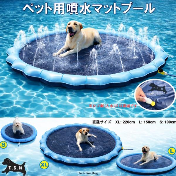 ☆　ペット用の高耐久噴水マットプールです。☆　サイズは３種類御座います〜　　S　直径１００ｃｍ 　　Ｌ　直径１５０ｃｍ 　　ＸＬ　直径２２０ｃｍ☆　全面に滑り止めが有るので、赤ちゃんや子供用水遊びマットとしてもご利用になれます。☆　厚みの有...