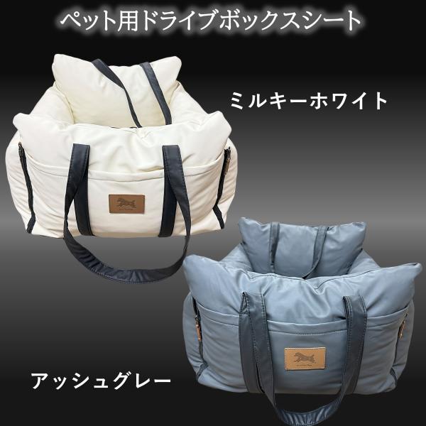 ☆　ペット用ドライブボックスシートです。☆　肌触りの良いPUレザー使用。高級感の有る外観に、愛犬に快適な居心地の空間を。☆　取り外し可能なリバーシブルクッションは、暖かみある柔らかいボア生地と、撥水性がありお手入れし易いレザー調の２面仕様。...