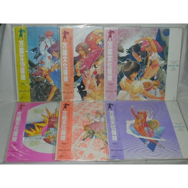 （ＬＤ：レーザーディスク）万能文化猫娘　ＰＨＡＳＥ−01〜06　全６巻セット【中古】美人で優しくてスーパーエキセントリックな女子高生、ヌクヌクの大活躍！！戦闘ヘリでもパワードスーツでも何でもかんでもかかって来なさいっ！原作・脚本：高田裕三Ｃ...