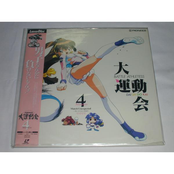 （ＬＤ：レーザーディスク）バトルアスリーテス 大運動会 Mission4【中古】男子なんかに負けないもんっ！ＣAＶ１面３０分収録・カラー・ステレオ発売元：パイオニアＬＤＣ（株）コンディション中古：美品帯、４P設定解説書付きこの商品はレーザー...