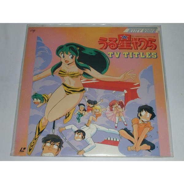 （ＬＤ：レーザーディスク）うる星やつら　ＴＶ　ＴＩＴＬＥＳ【中古】テレビ放送された、オープニングとエンディング・テーマのすべてをステレオ収録した完全保存版。なんと、うれしいことにテレビ版のクレジット文字はいっさい抜いてあります。ＣＡＶ２２分...