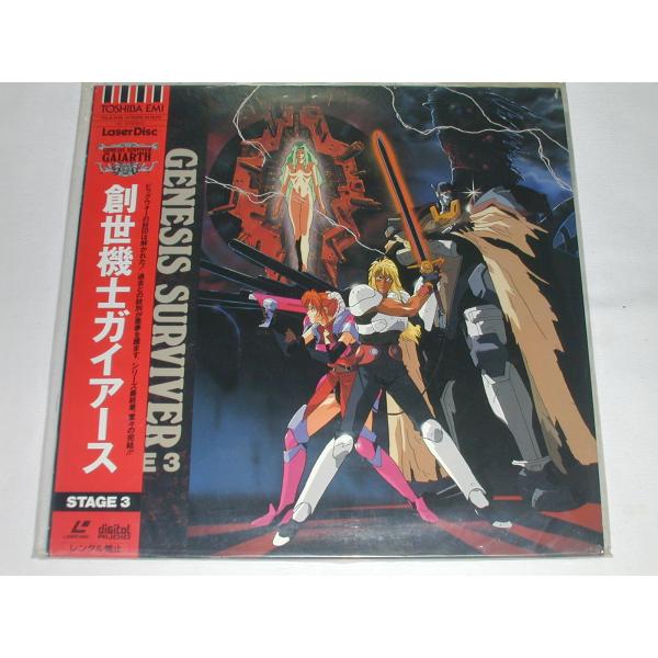 （ＬＤ：レーザーディスク）創世機士ガイアース STAGE・3【中古】ビッグウォーの封印は解かれた！過去との訣別が悪夢を醒ます。シリーズ最終章、堂々の完結。『機動戦士ガンダム 逆襲のシャア」の北爪宏幸がキャラクターデザインを担当している。監督...