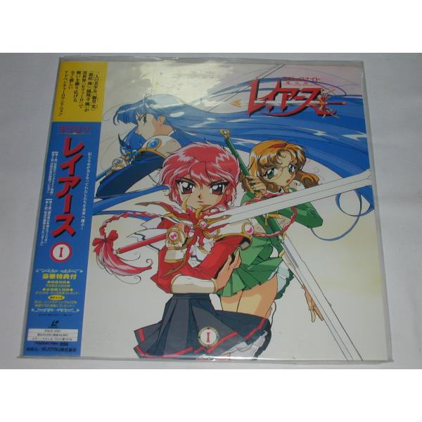 （ＬＤ：レーザーディスク）魔法騎士レイアース 1【中古】 信じる心が力となってわたしたちを未来へ運ぶ・・・。 第１話〜第４話原作：CLAMPＣＬＶ２面１０７分収録・カラー・ステレオ販売元：ポリグラム（株）コンディション中古・美品帯、付きこの...