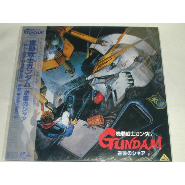 （ＬＤ：レーザーディスク）機動戦士ガンダム　逆襲のシャア【中古】運命は、二人の男を新たなる戦いへと導いた・・・。機動戦士ガンダム　逆襲のシャア　初回版ＣＬＶ１２０分収録・カラー・ステレオ販売元：バンダイ　メディア事業部</font&g...