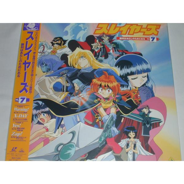 （ＬＤ：レーザーディスク）スレイヤーズ VOL.7【中古】いよいよクライマックス。夢と冒険の旅はまだまだ続くシリーズ最終回！勝利は私のためにある監督：渡部高志　シリーズ構成・原作：神坂一　シリーズ構成：高山治郎　原作・キャラクターデザイン：...