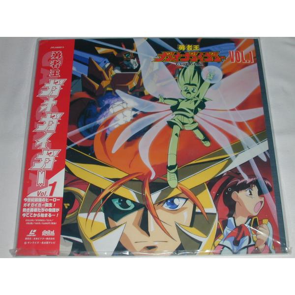 （ＬＤ：レーザーディスク）勇者王ガオガイガー Vol.1【中古】今世紀最強のヒーローガオガイガー誕生！熱き勇者たちの物語が今ここから始まる・・・！1997年2月から1998年1月にかけて放映された、サンライズ制作による人気SFロボットアニメ...