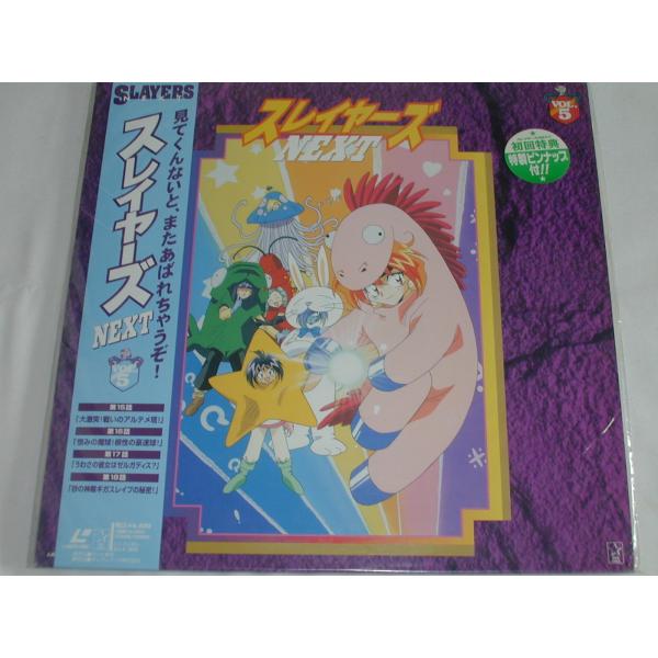 （ＬＤ：レーザーディスク）スレイヤーズ NEXT Vol.5 [未開封] 見てくんないと、またあばれちゃうぞ！。〈第15話〉大激突!戦いのアルテメ塔!〈第16話〉恨みの魔球!根性の豪速球!〈第17話〉うわさの彼女はゼルガディス!〈第18話〉...