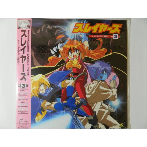 （ＬＤ：レーザーディスク）スレイヤーズ VOL.３ 〜シャブラニグドゥ復活！！【中古】〈第7話〉〜〈第10話監督：渡部高志　シリーズ構成：小山高生　原作：神坂一　キャラクターデザイン：宮田奈保美　声の出演：林原めぐみ/松本保典/緑川光/子安...