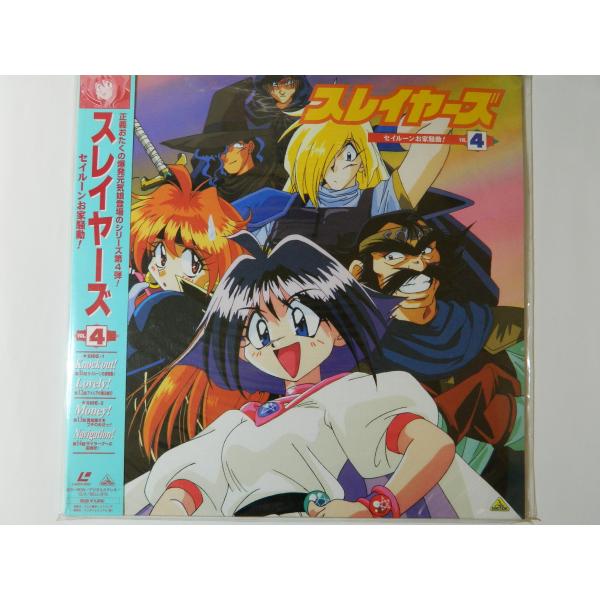 （ＬＤ：レーザーディスク）スレイヤーズ VOL.４ 〜セイルーンお家騒動！【中古】〈第11話〉〜〈第14話〉監督：渡部高志　シリーズ構成：小山高生　原作：神坂一　キャラクターデザイン：宮田奈保美　声の出演：林原めぐみ/松本保典/緑川光/子安...
