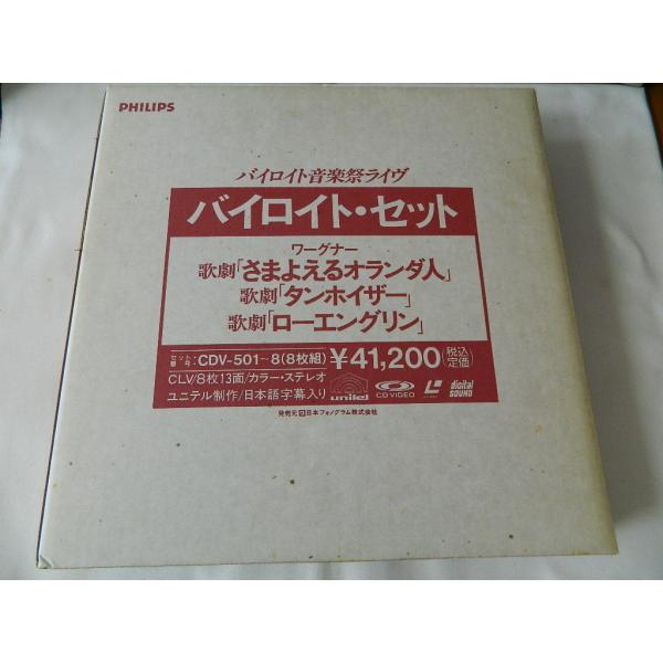 （ＬＤ：レーザーディスク）ワーグナー／バイロイト音楽祭ライヴ バイロイト・セット 歌劇「さまよえるオランダ人」「タンホイザー」「ローエングリン」【中古】■収録内容・ワーグナー：歌劇「さまよえるオランダ人」  3面約136分、1985年収録、...