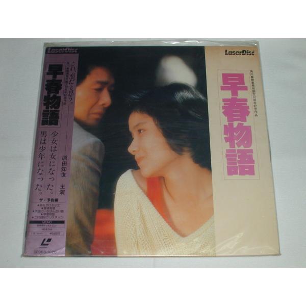 （ＬＤ：レーザーディスク）早春物語【中古】鎌倉に住む女子高生・瞳(原田)は、偶然出会った中年男・梶川(林隆三)に魅かれるが、彼は瞳の母がかつて愛した男だった。監督：澤井信一郎 出演：原田知世　　田中邦衛　　由紀さおり　　林 隆三　　他ＣＬＶ...