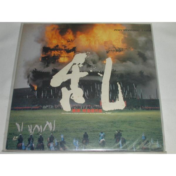 （ＬＤ：レーザーディスク）乱 黒澤 明 監督作品【中古】愛と憎しみの極限を描いた人間ドラマ監督：黒澤 明　　音楽：武満 徹　　指揮：岩城宏之　　演奏：札幌交響楽団キャスト：仲代達矢、寺尾 聰、根津甚八、隆 大介、原田美枝子、宮崎美子、野村武...