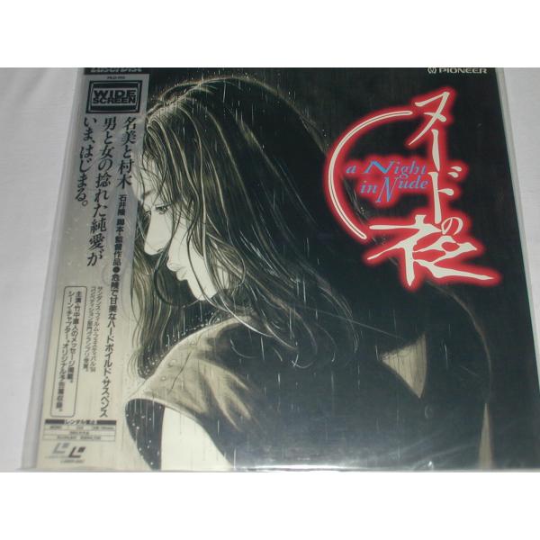 （ＬＤ：レーザーディスク）ヌードの夜 監督：石井隆【中古】a Night in Nude名美と村木、男と女の捻じれた純愛が いま、はじまる。監督：石井隆　出演：竹中直人, 佐藤寛子, 東風万智子, 大竹しのぶ, 井上晴美製作：1993ＣＬＶ...