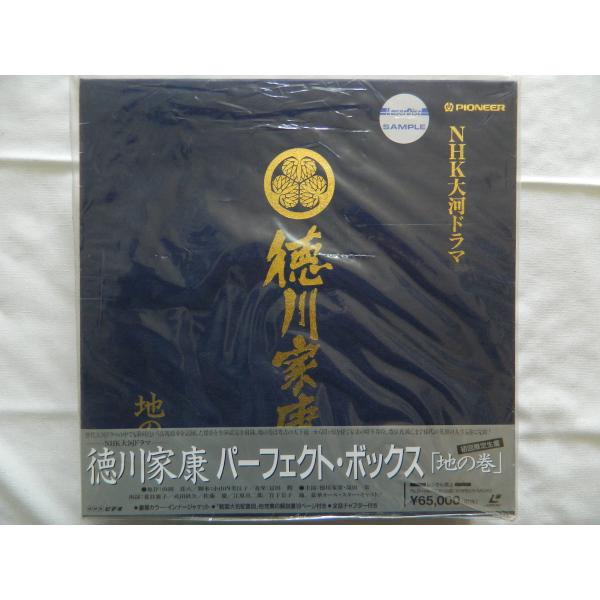 （ＬＤ：レーザーディスク）ーＮＨＫ大河ドラマー 徳川家康 パーフェクト・ボックス 「地の巻」原作：山岡荘八【中古】第26話〜最終話（物語の「地」の部分）原作：山岡荘八音楽：冨田勲出演：滝田栄、夏目雅子、武田鉄矢、佐藤慶、江原真二郎、竹下景子...