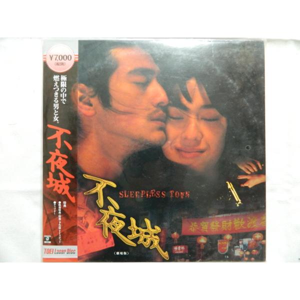（ＬＤ：レーザーディスク）不夜城　監督：リー・チーガイ 〈劇場版〉【中古】新宿歌舞伎町を舞台にした、愛と裏切りが交錯するサスペンスアクション！監督: リー・チーガイ 出演: 金城武, 山本未來, 椎名桔平 他１２８分収録・カラー・DOLBY...
