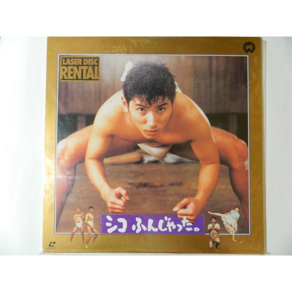 （ＬＤ：レーザーディスク）シコふんじゃった。 ＜ワイド＞ 監督：周防正行 [レンタル仕様]【中古】監督：周防正行出演：本木雅弘, 清水美砂, 竹中直人, 水島かおり, 田口浩正ＣＬＶ２面１０３分収録・カラー・MULTI AUDIO・販売元：...