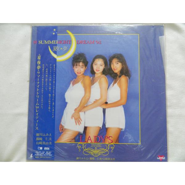 （ＬＤ：レーザーディスク）レイディーズ サマー・ナイト・ドリーム’92 -夏・夜・夢- [未開封]SUMMEI NIGHT DREAM '92出演：細川ふみえ/藤崎仁美/山崎真由美ＣＬＶ４５分収録・カラー・ステレオ 発売元：（株）ジェイ・ブ...