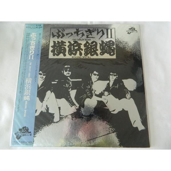 （ＬＰ）横浜銀蝿／ぶっちぎり ２ 【中古】収録曲SIDE A  1. だからいつものRock'n Roll2. ヒップフリフリRock'n Roll3. 壱から拾までRock'n Roll4. JohnnyはRockがお好き5. Hey, ...