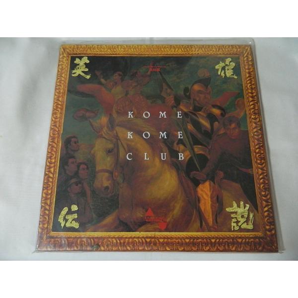 （ＬＤ：レーザーディスク）米米ＣＬＵＢ／大全集Ｖｏｌ．１５「英雄伝説」【中古】ＳＩＤＥ１１．英雄の歌（おたくのサバイバー）２．僕らのスーパーヒーロー３．ガッチャマンの歌４．ひみつ使いサリッコちゃん５．キャトル・ミューティレーション６．あ！あ...
