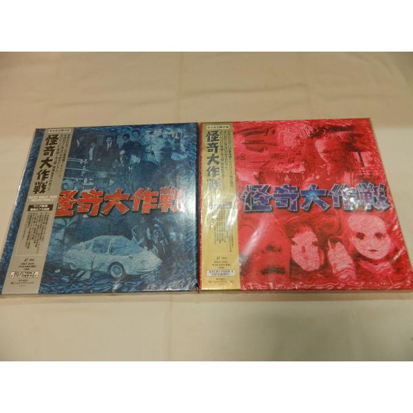 （ＬＤ：レーザーディスク）怪奇大作戦 BEST HARF BOX ≪SELECTION1&amp;2≫ 全２巻セット【中古】怪奇大作戦　ベスト ハーフボックス セレクション１＆２　２ＢＯＸセットセレクション１収録作品：壁ぬけ男/人喰い蛾/死...