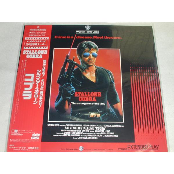 （ＬＤ：レーザーディスク）シルベスター・スタローン コブラ STALLONE COBRA 監督：ジョージ・P・コスマトス【中古】悪党には死を！そいつが一番の薬だぜ！脚本：シルベスター・スタローン監督：ジョージ・P・コスマトス音楽：シルベスタ...
