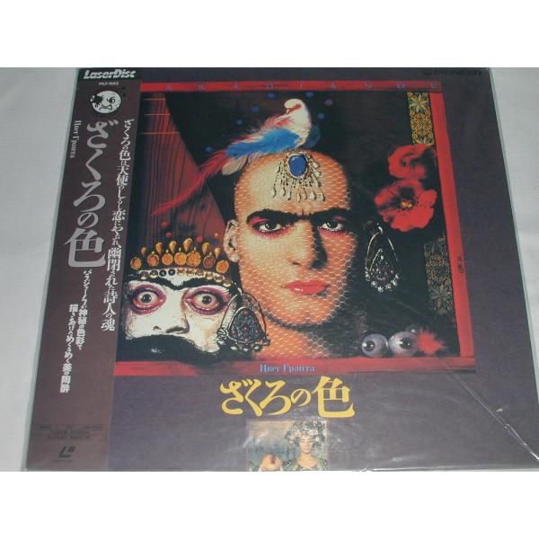 （ＬＤ：レーザーディスク）ざくろの色　監督：セルゲイ・パラジャーノフ【中古】TSVET GRANATA監督・脚本：セルゲイ・パラジャーノフ　撮影：スゥレン・シャフバジャン　音楽：チグラン・マンスゥリャン　出演：ソフィコ・チアウレリ/M.アレ...