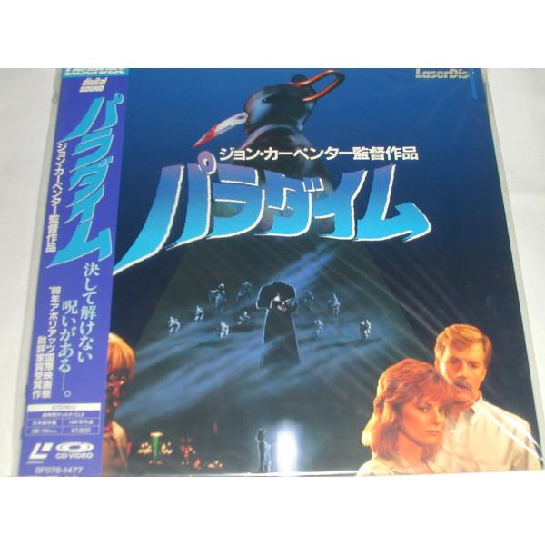 （ＬＤ：レーザーディスク）パラダイム 監督：ジョン・カーペンター【中古】PRINCE OF DARKNESS《パラダイム》それは戦慄のキー・ワード！製作：ラリー・フランド　監督・音楽：ジョン・カーペンター　脚本：マーティン・クォーターマス　...