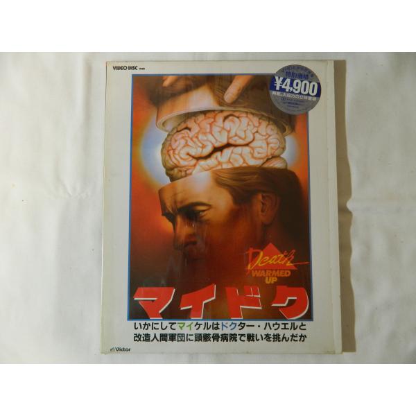 （ＶＨＤ：ビデオディスク）マイドク Death WARMED UP 監督：デビッド・プライス【中古】いかにしてマイケルはドクター・ハウエルと改造人間軍団に頭蓋骨病院で他t会を挑んだか監督：デビッド・プライス脚本：マイケル・ヒース出演：マイケ...