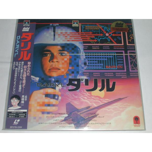 （ＬＤ：レーザーディスク）ダリル 監督：サイモン・ウィンサー【中古】秘められた巨大な謎を追って―製作：ジョイ・ハイマン監督：サイモン・ウィンサー脚本：デヴィット・ウォール/アラン・スコット/ジェフリー・エリス音楽：マービン・ハムリッシュ出演...