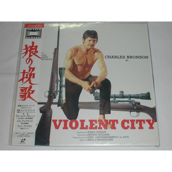 （ＬＤ：レーザーディスク）狼の挽歌／監督：セルジオ・ソリーマ【中古】フリーの殺し屋ジェフは、バネッサという美女とバカンスを楽しんでいたところ、何者かに銃撃される。負傷しながらも相手を倒したジェフは、気を失う前に、バネッサが男と一緒に逃げるの...