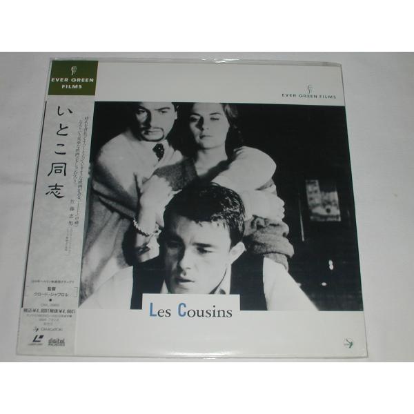 （ＬＤ：レーザーディスク）いとこ同志 Les Cousins 監督：クロード・シャブロル【中古】Les Cousinsモーツァルト『交響曲第４０番』第１楽章は主人公たちの”疾駆する悲しみ”だ。製作・監督・脚本：クロード・シャブロル 撮影：ア...