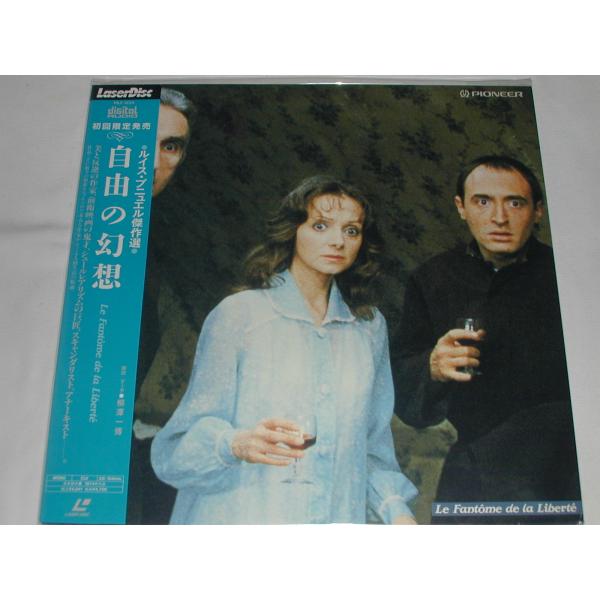 （ＬＤ：レーザーディスク）自由の幻想 LE FANTOME DE LA LIBERTE [初回限定発売] 監督：ルイス・ブニュエル【中古】製作：セルジュ・シルベルマン　監督・脚本：ルイス・ブニュエル　脚本：ジャン=クロード・カリエール　撮影...