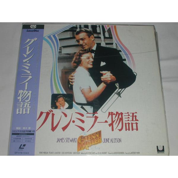 （ＬＤ：レーザーディスク）グレン・ミラー物語 監督：アンソニー・マン【中古】THE GLENN MILLER STORY熱い感動と共に甦る永遠のグレン・ミラー・サウンド！！。監督：アンソニー・マン　音楽：ジョセフ・ガーシェンソン/ヘンリー・...