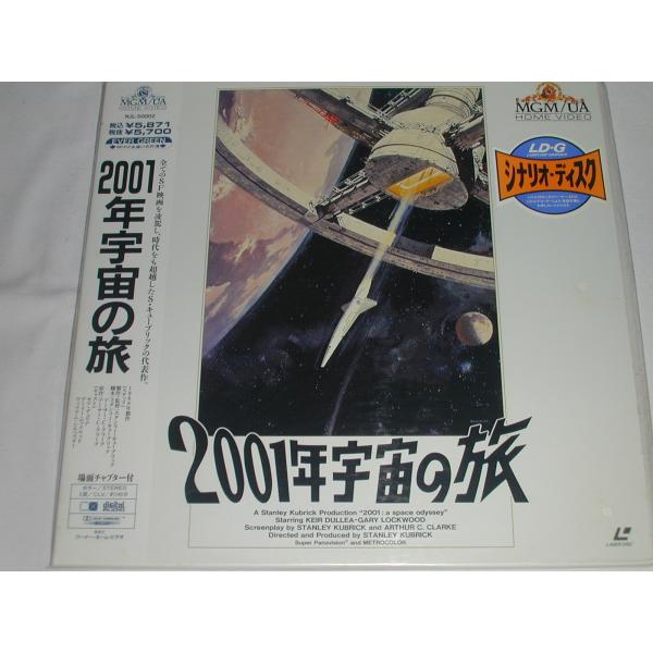 （ＬＤ：レーザーディスク）２００１年宇宙の旅 監督：スタンリー・キューブリック [未開封]2001：A SPACE ODYSSEY大胆な発想とユニークな演出。60年代の作品とは思えぬほど迫真の特殊効果による鮮烈な映像。そして果てしない宇宙を...