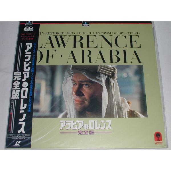（ＬＤ：レーザーディスク）アラビアのロレンス ー完全版ー 監督：デヴィッド・リーン [未開封]LAWRENCE_OF_ARABIAS・スピルバーグが全世界の映画ファンが、その完成を熱望した幻の完全版。製作：サム・スピーゲル　監督：デヴィッド...