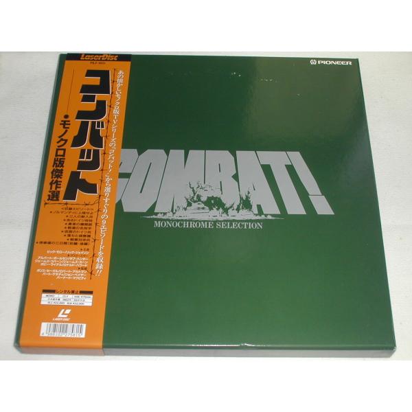 （ＬＤ：レーザーディスク）コンバット モノクロ版傑作選【中古】COMBAT!　MONOCHROME　SELECTIONビッグ・モロー リック・ジェイソン ＣＬＶ５枚組１０面４７６分・モノクローム・ＭＯＮＯ・日本語字幕/英語発売元：パイオニア...