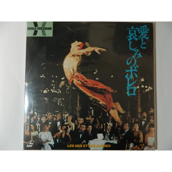 （ＬＤ：レーザーディスク）愛と哀しみのボレロ 監督：クロード・ルルーシュ 【中古】LES UNS ET LES AUTRES製作・監督・脚本：クロード・ルルーシュ　撮影：ジャン・ボフェティ　音楽：ミシェル・ドン/フランシス・レイ　出演：ジョ...