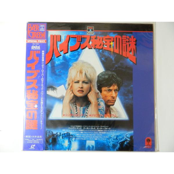 （ＬＤ：レーザーディス）バイブル秘宝の謎 監督：ケン・クワピス【中古】製作総指揮：ロン・ハワード監督：ケン・クワピス脚本：ローウェル・ガンツ/ババルー・マンデル撮影：ジョン・ベイリー音楽：ジェームス・ホーナー出演：シンディ・ローパー/ジェフ...