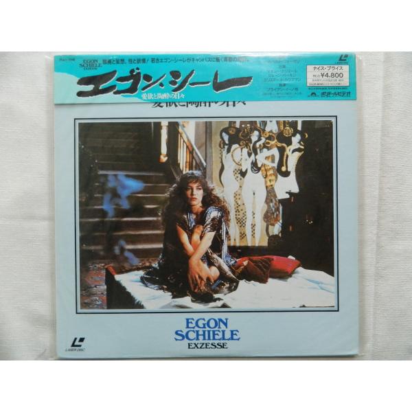 （ＬＤ：レーザーディスク）エゴン・シーレ 愛欲と陶酔の日々  監督：ヘルベルト・ヴェーゼリ【中古】EGON SCHIELE EXZESSE監督：ヘルベルト・ヴェーゼリ　　出演：マチュー・カリエール/ジェーン・バーキンＣＬＶ２面約９３分収録・...
