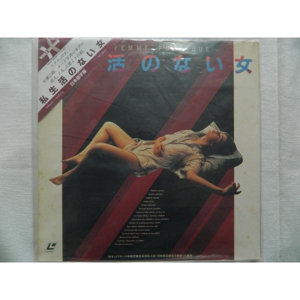 （ＬＤ：レーザーディスク）私生活のない女 監督：アンジェイ・ズラウスキー【中古】LA FEMME PUBLIQUE監督：アンジェイ・ズラウスキー製作：ルネ・クライトマン原作：ドミニク・ガルニエ脚本：ドミニク・ガルニエ、アンジェイ・ズラウスキ...