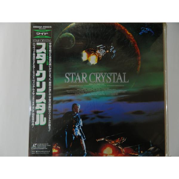 （ＬＤ：レーザーディスク）スタークリスタル ＜ワイド＞ 監督：ウィリアム・メサ【中古】STAR CRYSTAL製作総指揮：ポール・L.ニューマン/バリー・コリエ 監督：ウィリアム・メサ 脚本：ニック・デイヴィス 撮影：ロバート・C.ニュー ...