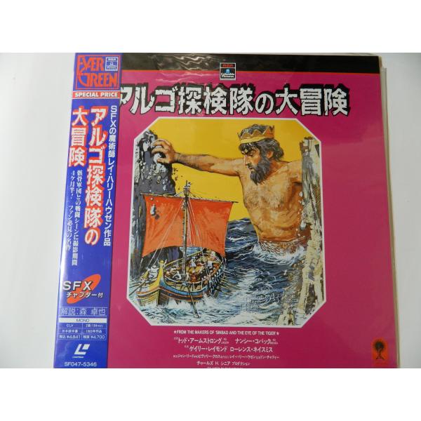 （ＬＤ：レーザーディスク）アルゴ探検隊の大冒険 監督：ドン・チャフィ【中古】JASON AND THE ARGONAUT製作：チャールズ・H.シニア　監督：ドン・チャフィ　出演：トッド・アームストロング/ナンシー・コバック/ゲイリー・レイモ...