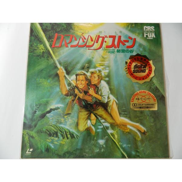 （ＬＤ：レーザーディスク）ロマンシング・ストーン 秘宝の谷 監督：ロバート・ゼメキス【中古】ROMANCING THE STONE製作・出演：マイケル・ダグラス　監督：ロバート・ゼメキス　脚本：ダイアン・トーマス　音楽：アラン・シルベストリ...