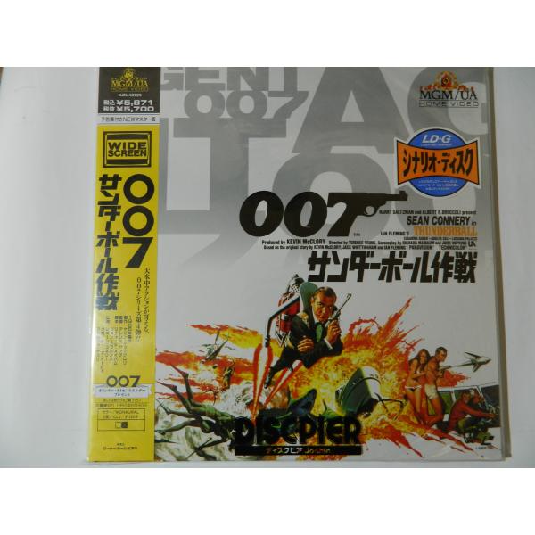 （ＬＤ：レーザーディスク）００７／ サンダーボール作戦 ＜ワイド＞ 監督：テレンス・ヤング【中古】THUNDERBALL007シリーズ第4弾。これまでにも増して巨額の製作費が投入されたスペクタクル大作! 映画の言葉 ”他人の運転は苦手だ 僕...