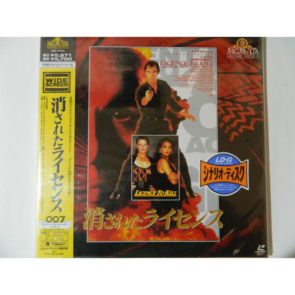（ＬＤ：レーザーディスク）消されたライセンス ＜ワイド＞ 監督：ジョン・グレン【中古】LICENCE TO KILL製作・脚本：マイケル・G.ウィルソン　製作：アルバート・R.ブロッコリ　監督：ジョン・グレン　脚本：リチャード・メイボーム　...