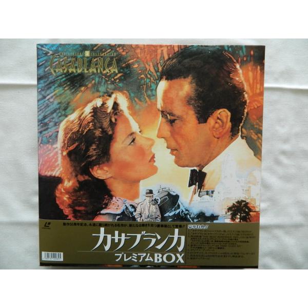 （ＬＤ：レーザーディスク）カサブランカ プレミアムＢＯＸ 監督：マイケル・カーティス 【中古】・カサブランカ／ニューマスター版・カサブランカ／カラーバージョン・カサブランカ／ユー・マスト・リメンバー・ディス 監督：マイケル・カーティス出演：...
