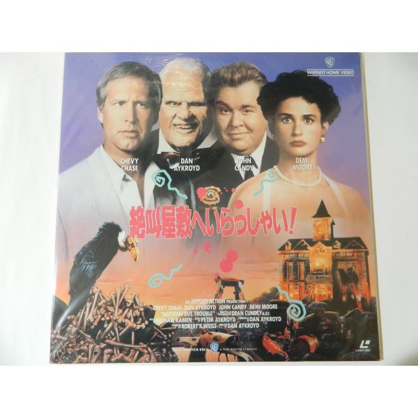 （ＬＤ：レーザーディスク）絶叫屋敷へいらっしゃい！ 監督：ダン・エイクロイド【中古】NOTHING BUT TROUBLE製作: ロバート・K.ワイス 監督・脚本・出演: ダン・エイクロイド 原案: ピーター・エイクロイド 撮影: ディーン...