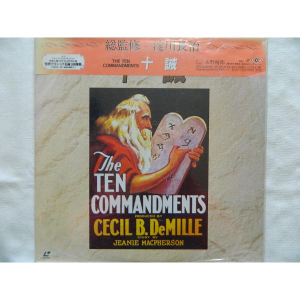 （ＬＤ：レーザーディスク）十誡 THE TEN COMMANDMENTS 監督：セシル・B・デミル [未開封]THE TEN COMMANDMENTS監督・製作：セシル・B・デミル脚本：ジャニー・マクファーソン音楽：ヒューゴ・リーゼンフェル...